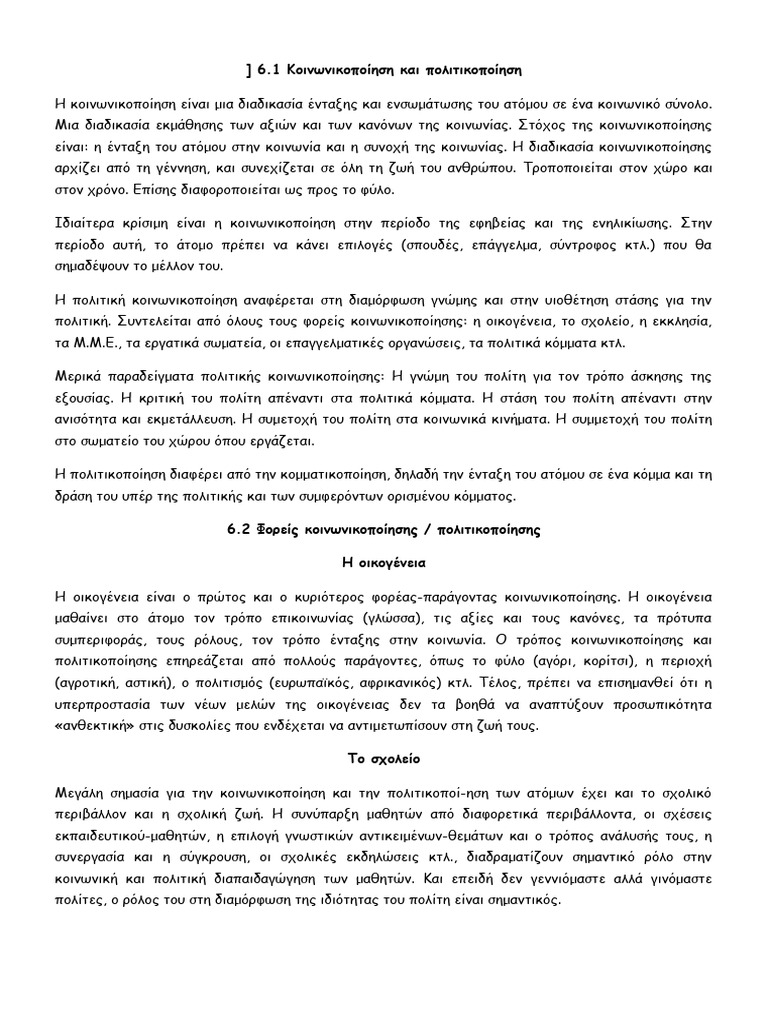 πολιτικη παιδεια κεφ 6 | PDF