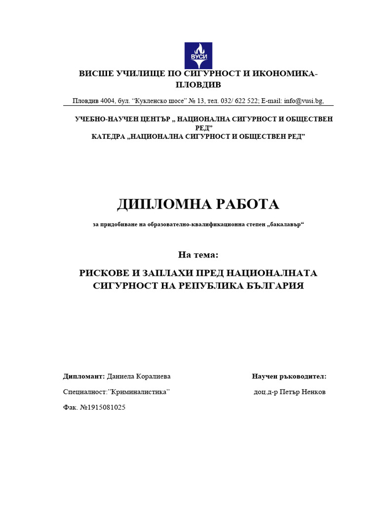 Дипломна работа №1915081025 16522827351 5 Pdf
