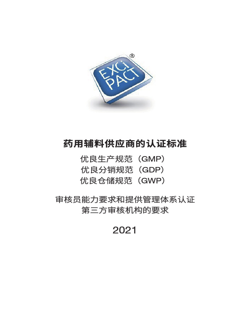 EXCiPACT Certification Standards | PDF