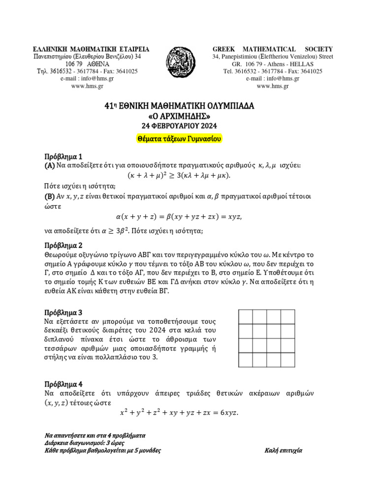 THEMATA ARXIMHDH 24 02 2024f | PDF