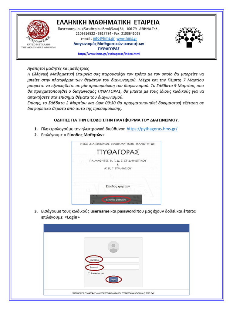 ΟΔΗΓΙΕΣ ΜΑΘΗΤΩΝ 2024 | PDF