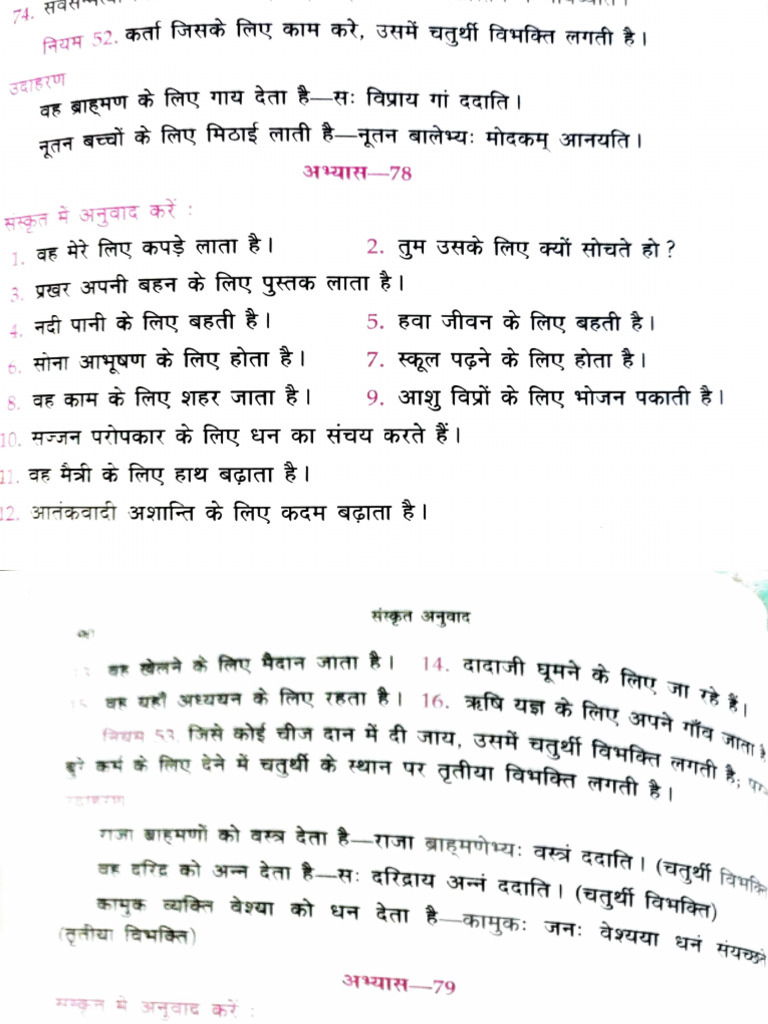 Sanskrit Karak Vibhakti | PDF