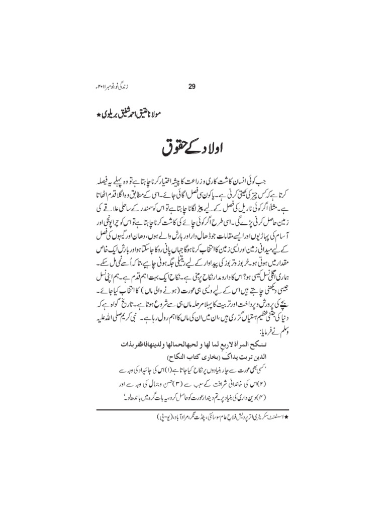 Aulad Ke Huqooq | PDF