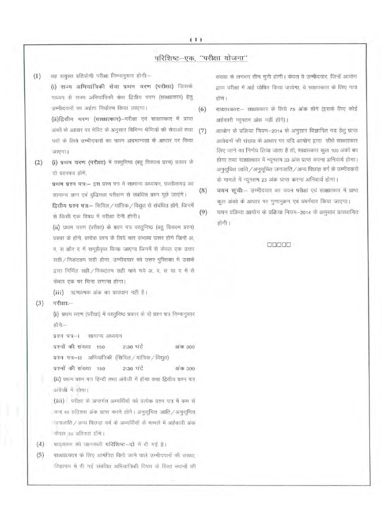 CGPSC AE Syllabus 2023 | PDF CGPSC AE Syllabus 2023 | PDF
