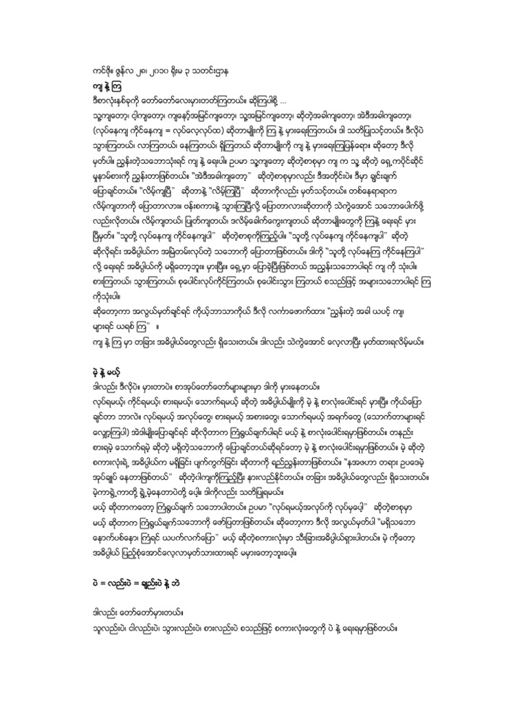 ကျ နဲ့ ကြ၊ မဲ့ နဲ့ မယ့်၊ လဲ နဲ့ လည်း Pdf