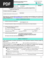 Greek Tax Form TFA03 | PDF