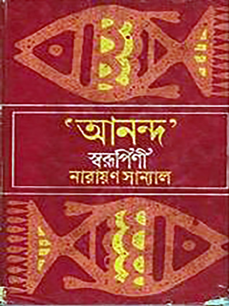 Ananda Swarupini | PDF