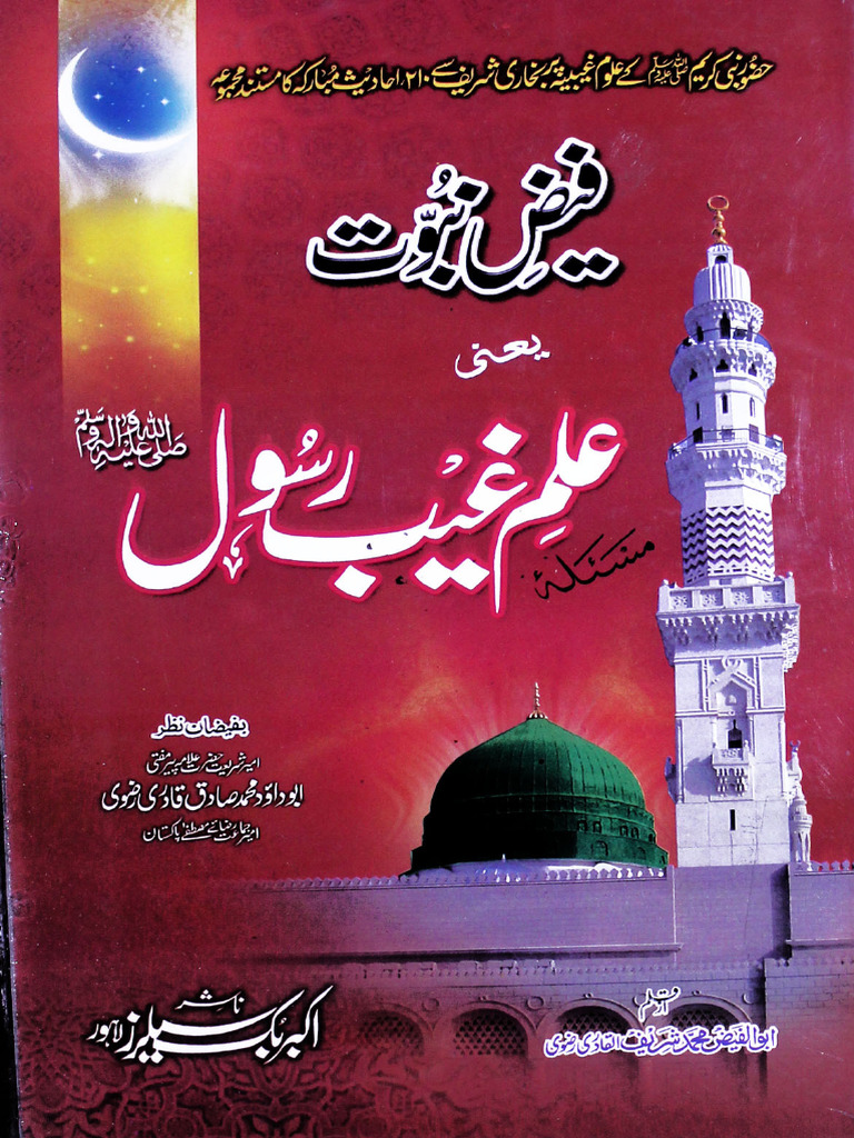 Ilm e Ghaib e Rasool | PDF