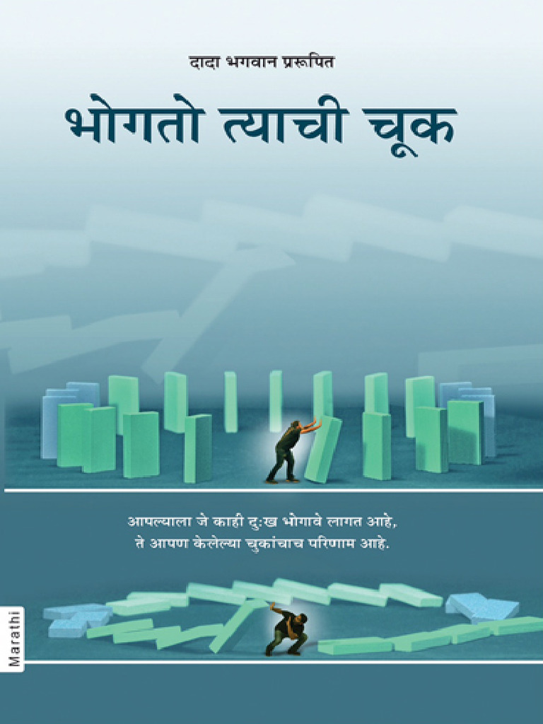 Bhogte Tyachi Chuk | PDF