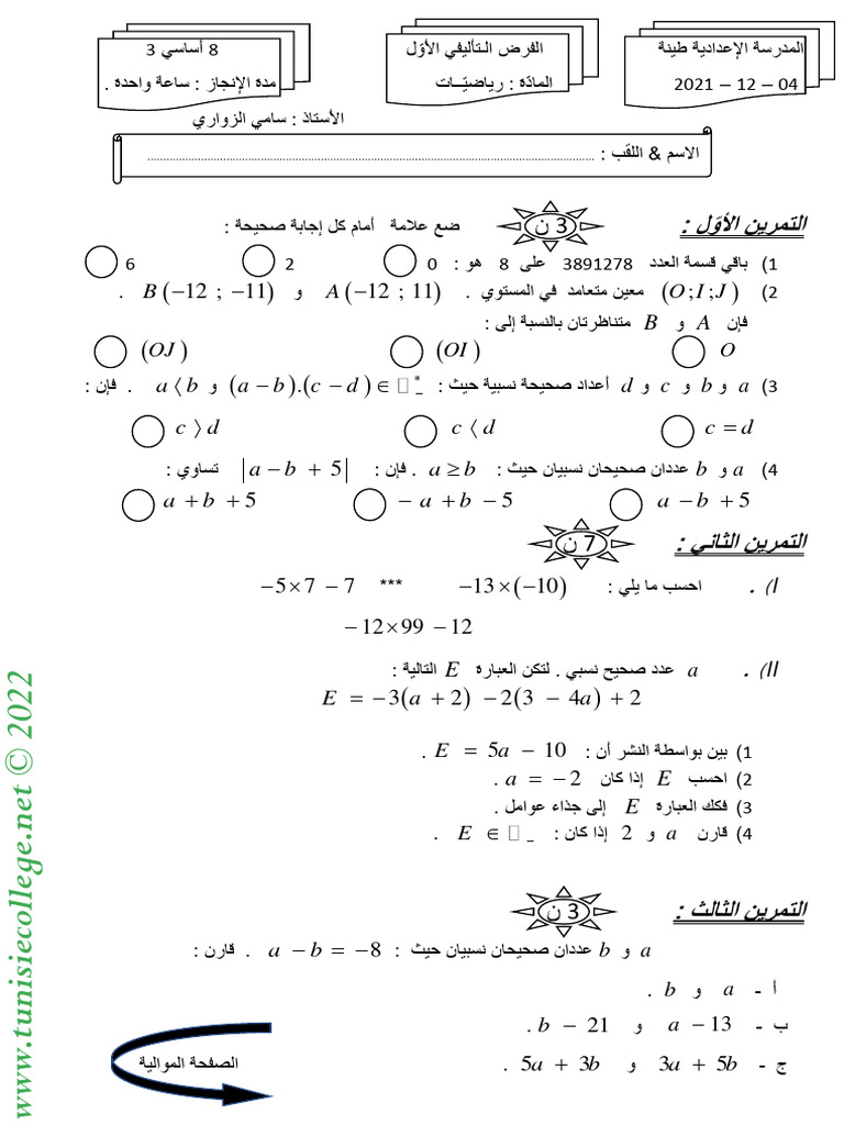 Devoir de Synthèse N°1 - Math - 8ème (2021-2022) MR ZOUARI SAMI | PDF