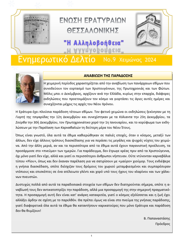 Ενημερωτικό Δελτίο νο9 | PDF