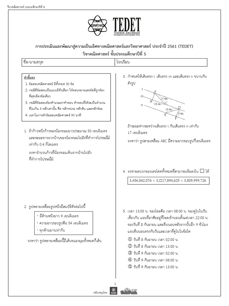 Tedet2561 Math g5 | PDF