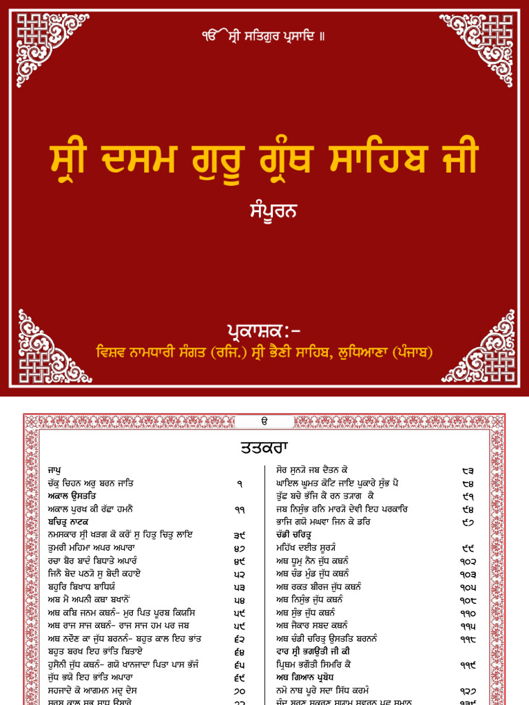 Dasam Granth Typed PDF Full Searchable - Anmol Lipi Namdhari Version ...