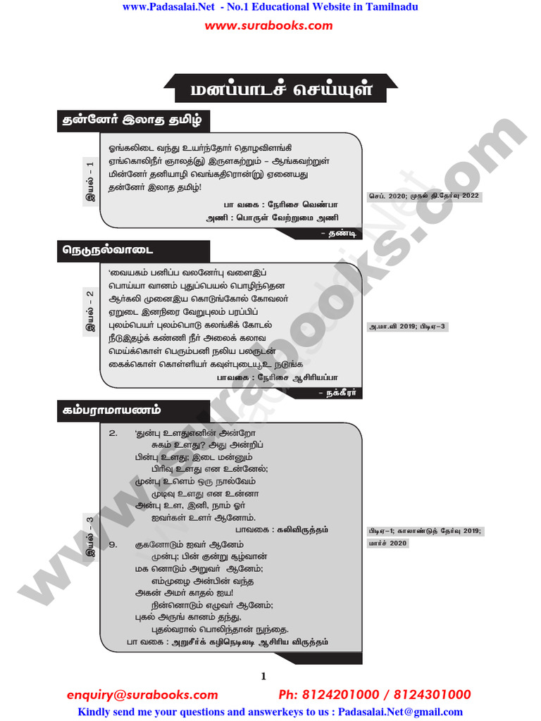 12th Tamil TM Public Exam 2023 Frequently Asked Questions Sura Guide Tamil Medium PDF Download | PDF