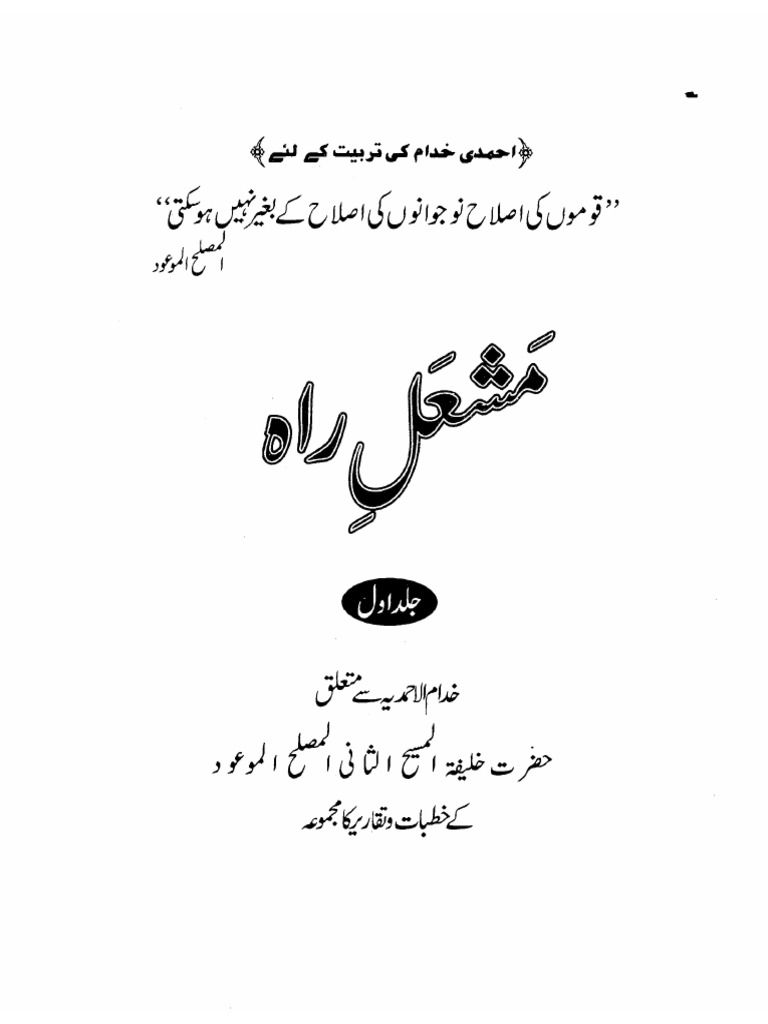 Mash Ale Rah | PDF