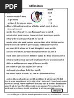 Anunaasik Aur Anuswar | PDF