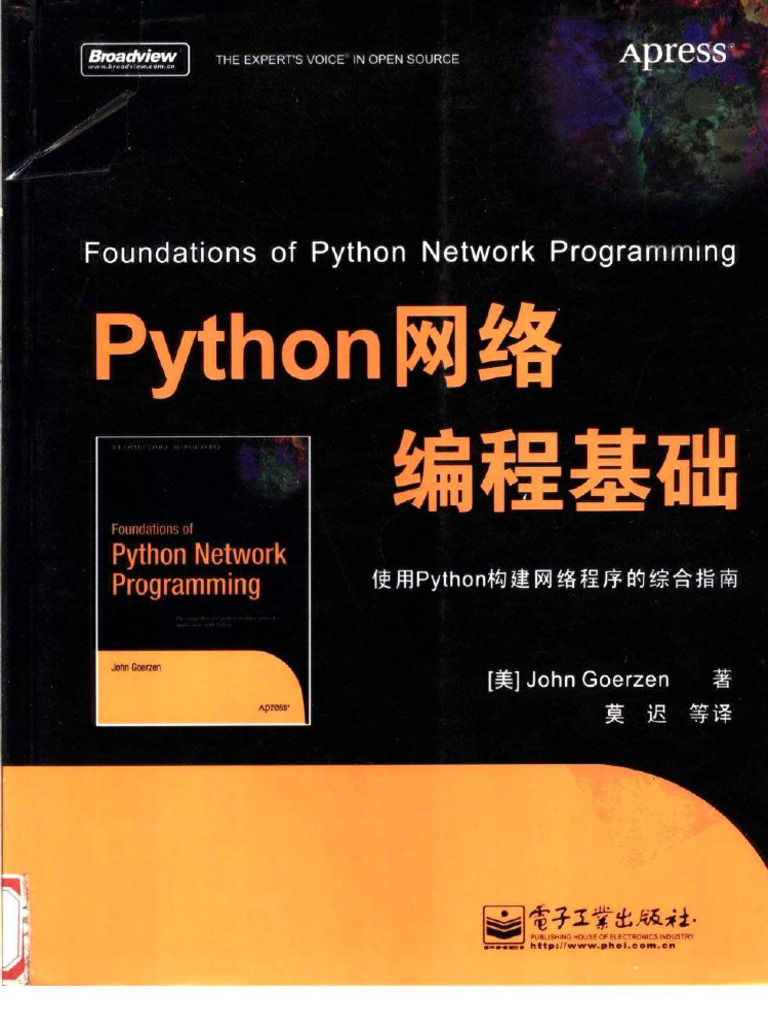Python网络编程基础 (John Goerzen) (Z-Library) | PDF