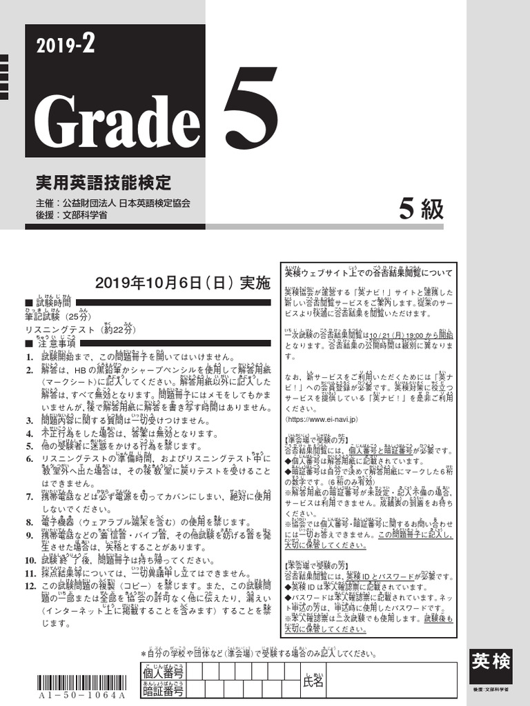 2019-2 Eiken Grade 5 Test | PDF