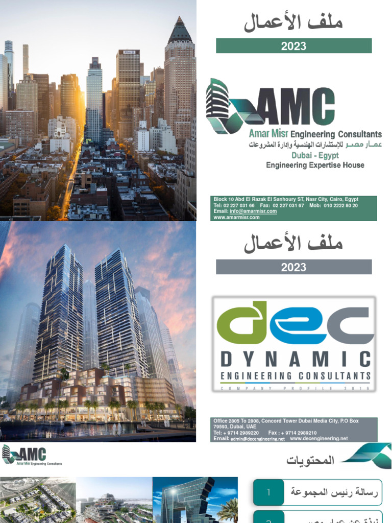 AMC Profile - Arabic - October 2023 | PDF