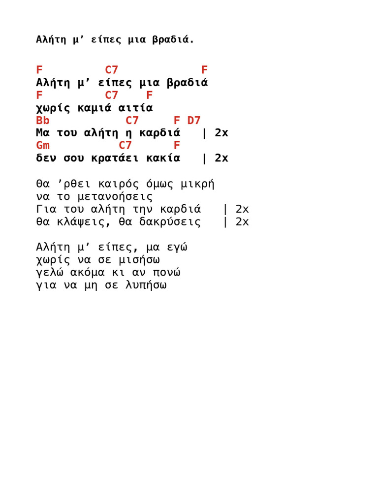 Αλήτη μ' είπες μια βραδιά F | PDF
