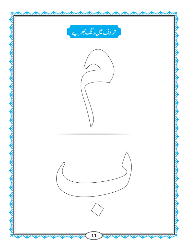 RQ Nursery Urdu - Workbook | PDF
