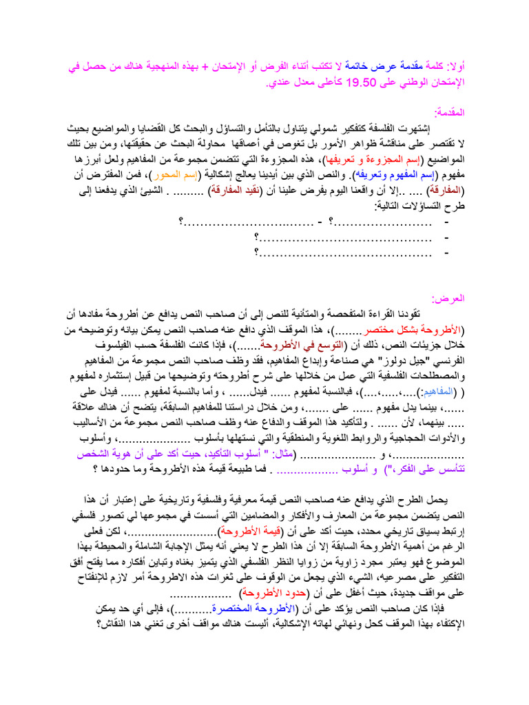 منهجية النص الفلسفي 2 باك | PDF