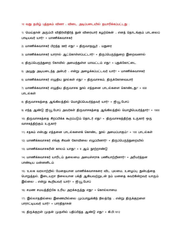 10th Tamil Study Material | PDF