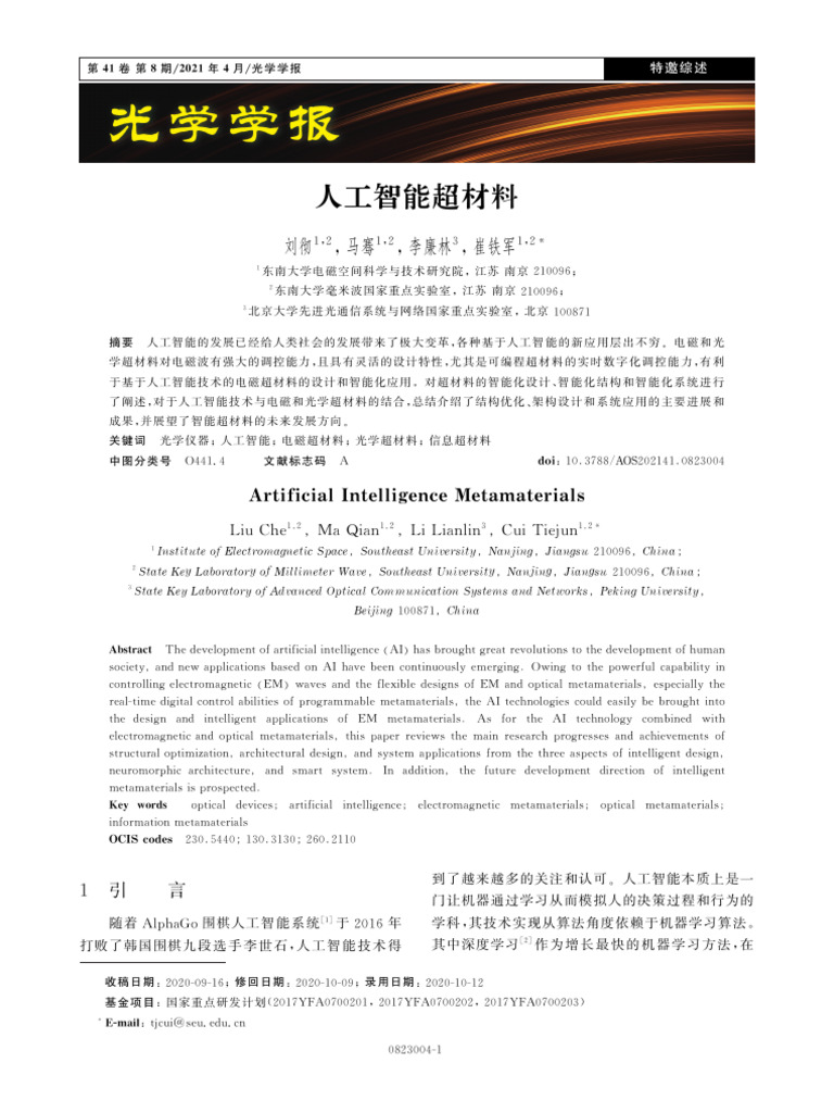 Artificial Intelligence Metamaterials: Liu Che Ma Qian Li Lianlin Cui ...