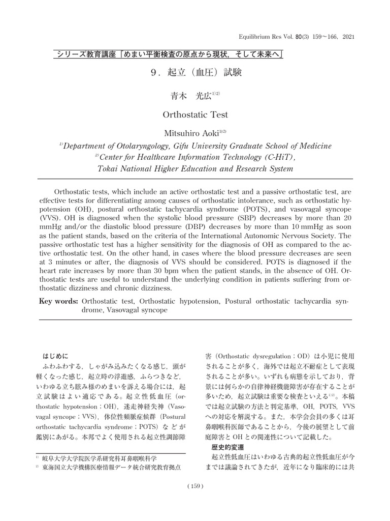 Orthostatic Test | PDF