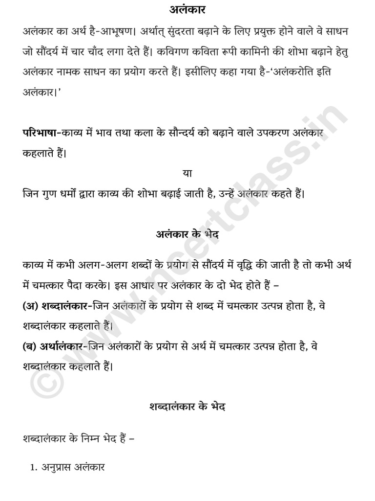 Alankar | PDF