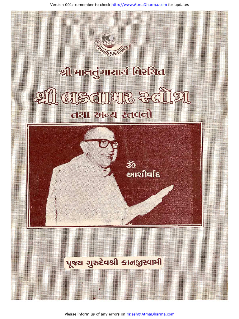 004 Bhaktamerstotra Guj SCN | PDF | Computers | Technology & Engineering
