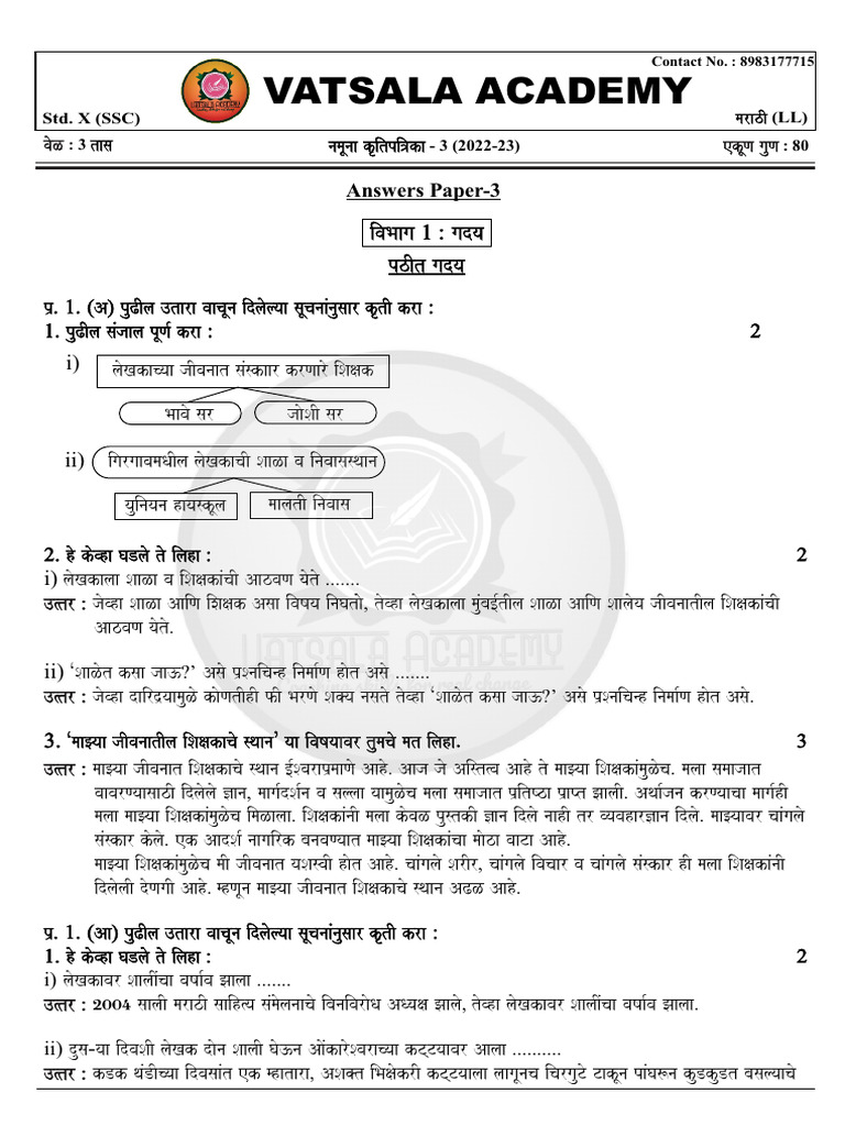Marathi (LL) ANS-3 | PDF