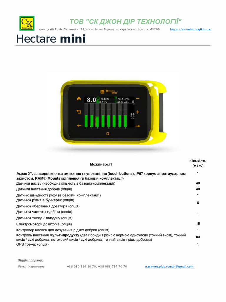 Гектар Mini | PDF
