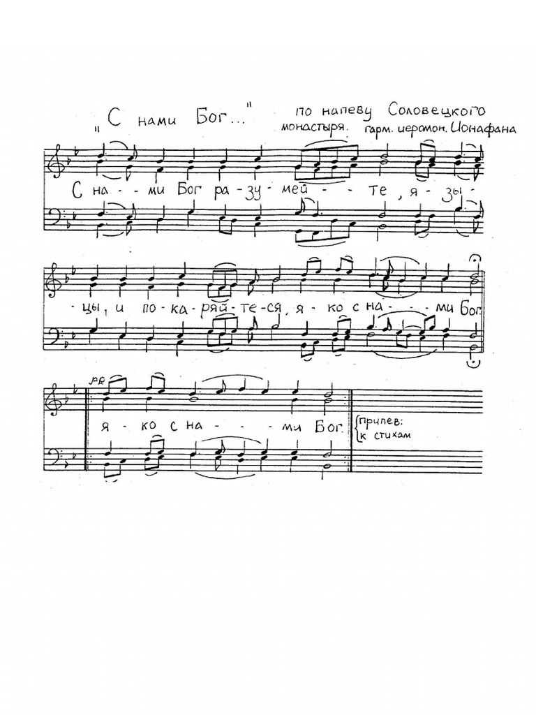 3 05 S Nami Bog Arrangement of The Solovetsky Chant by Bishop Ionathan ...