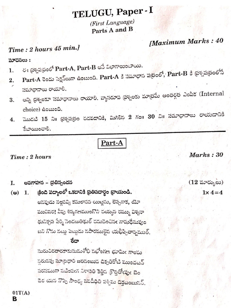 AP 10th Class Telugu Paper-I (EM) 2019 QP | PDF