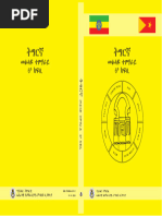 Grade 6 Tigrigna | PDF
