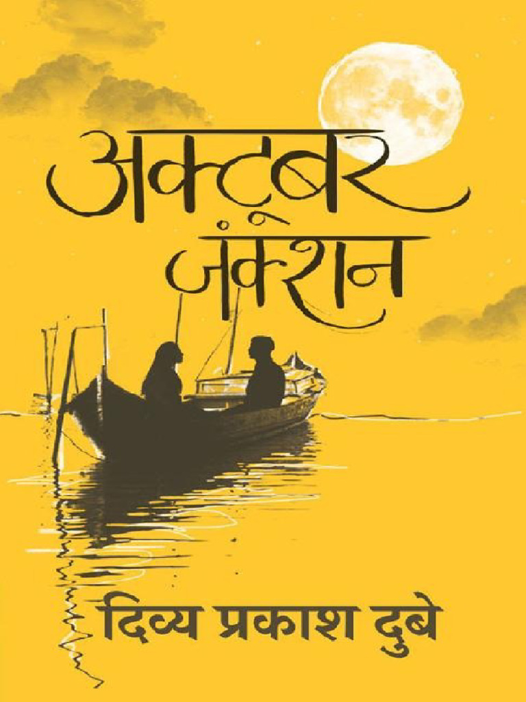 October Junction (Hindi Edition) by Divya Prakash Dubey (Dubey, Divya ...
