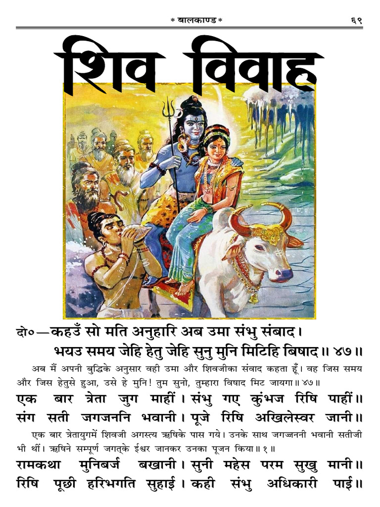 Shiv Vivah Ramcharit Manas | PDF