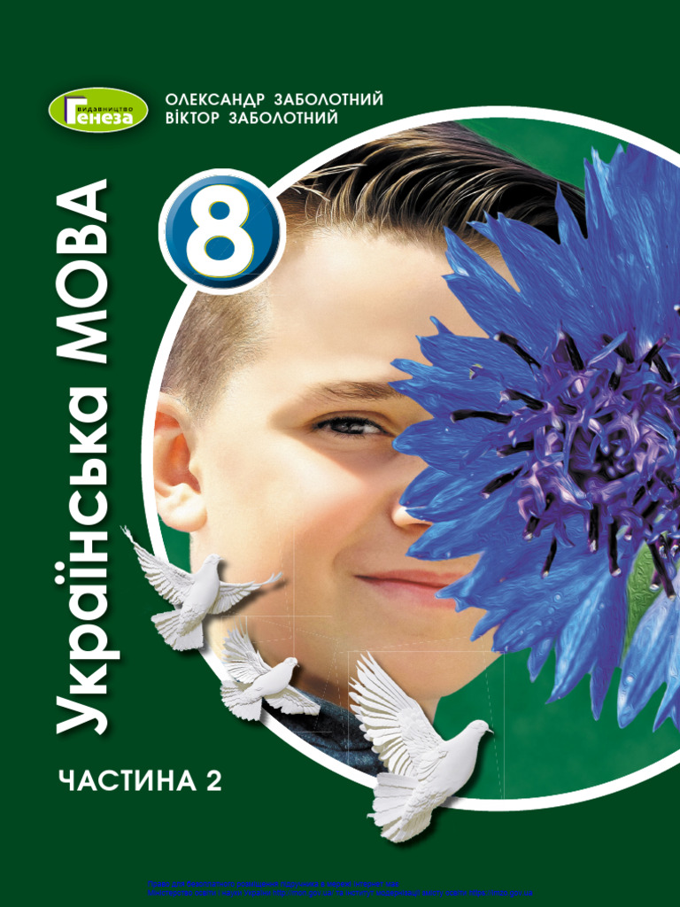 Ukr Mova H54.1 H54.2 8kl Zabolotnyy ch2 | PDF