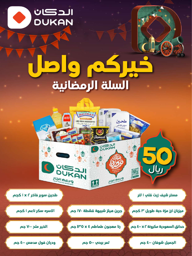 Ramadan Box | PDF