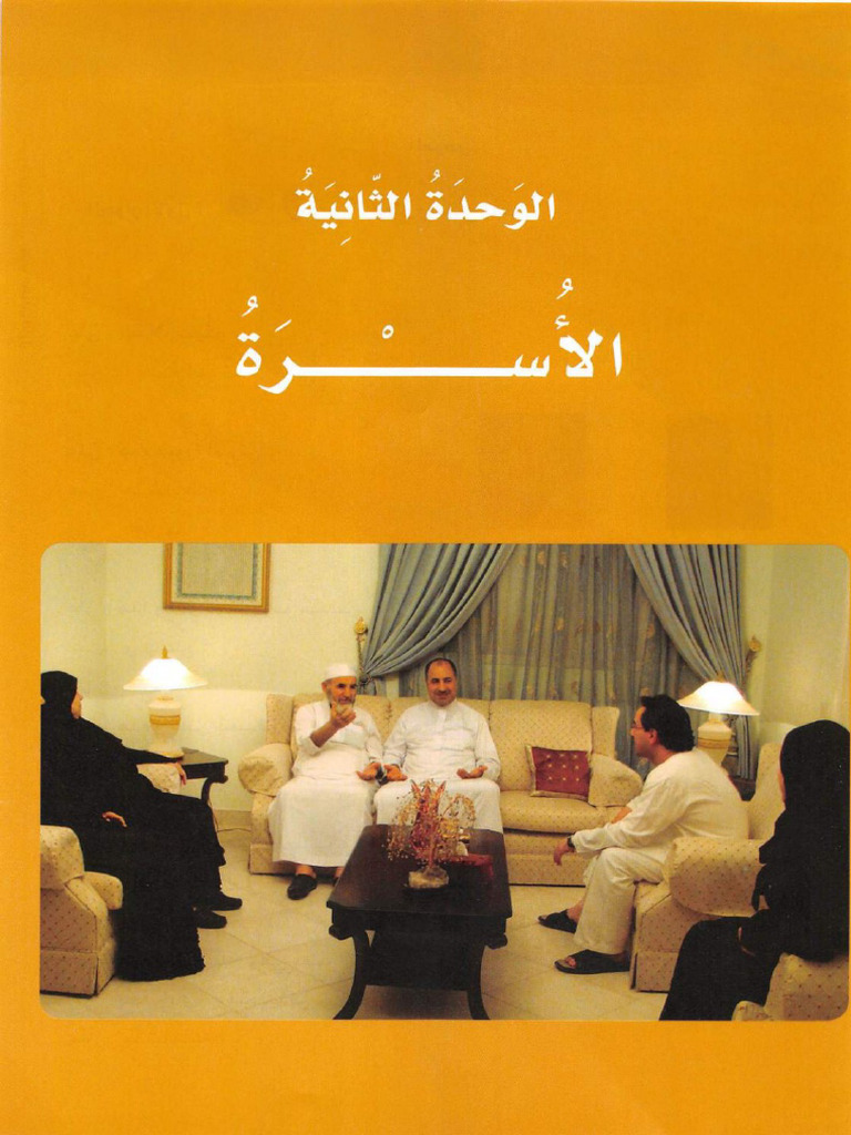 Usrah | PDF