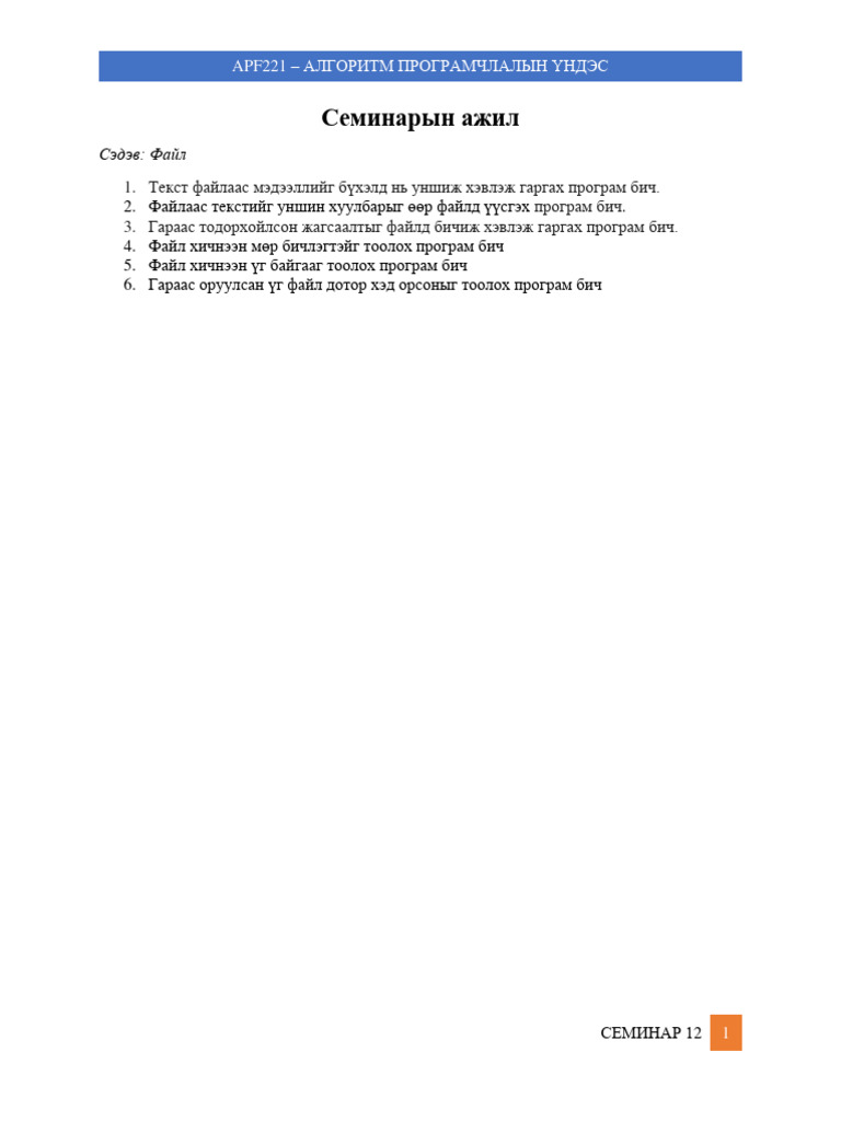 Семинар13 FileIO | PDF Семинар13 FileIO | PDF