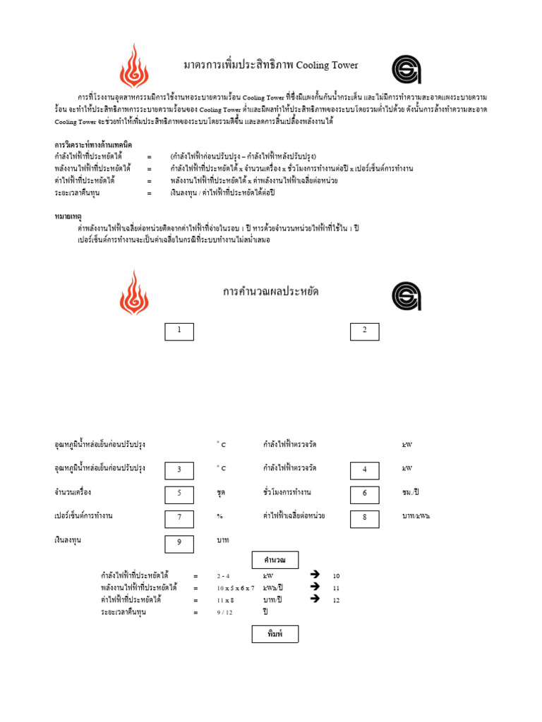 AC13 การเพิ่มประสิทธิภาพ Cooling Tower | PDF