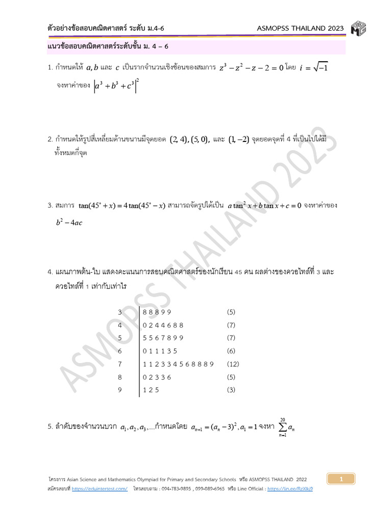 แนวข้อสอบ ASMOPSS คณิต ม.4 - 6 | PDF