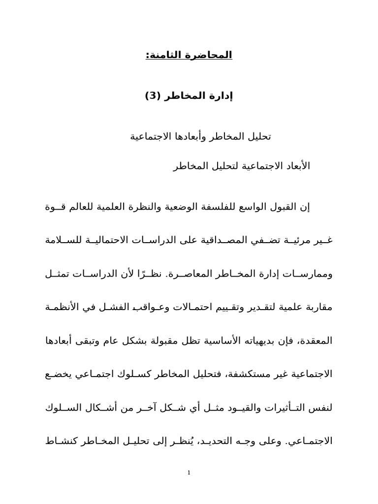 المحاضرة الثامنة | PDF