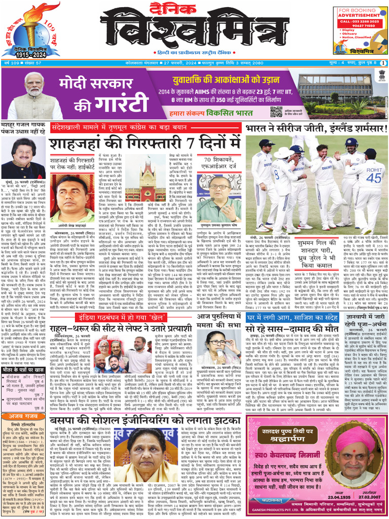 27th - February 2024 Vishwamitra | PDF