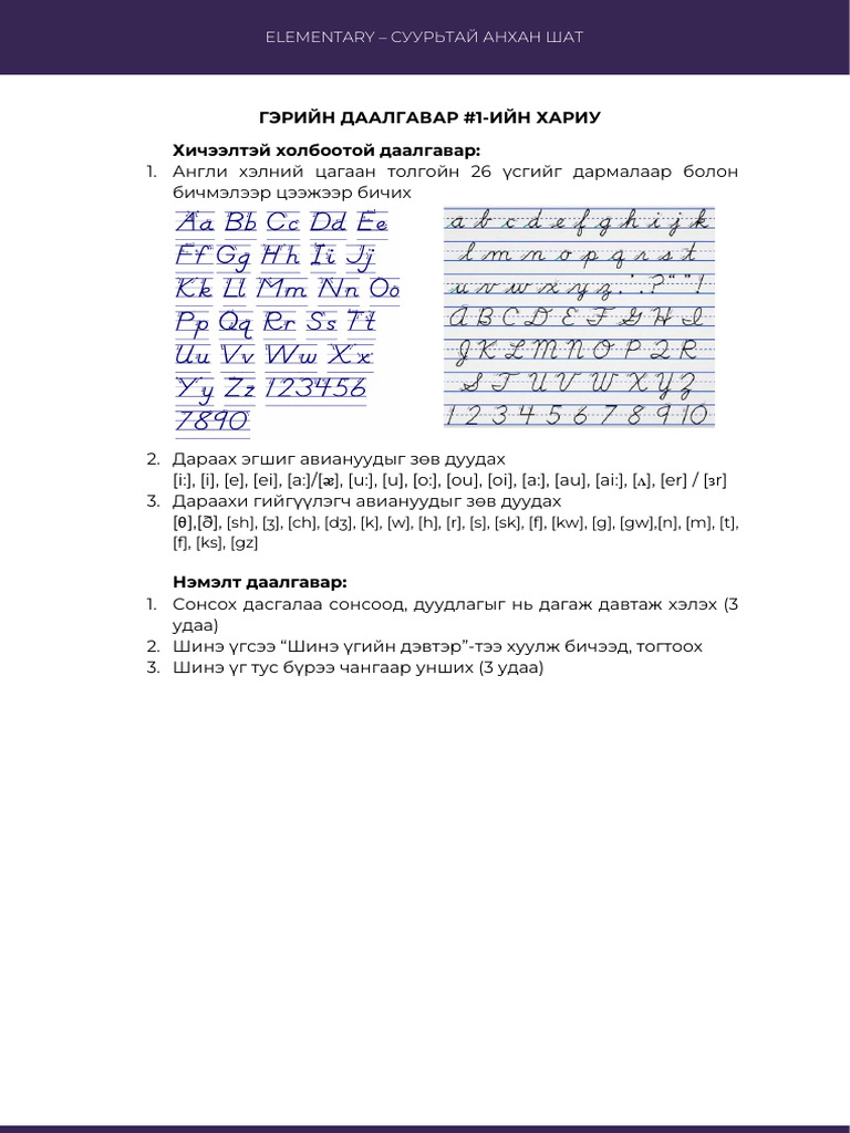 Elementary #1 Homework Keys | PDF