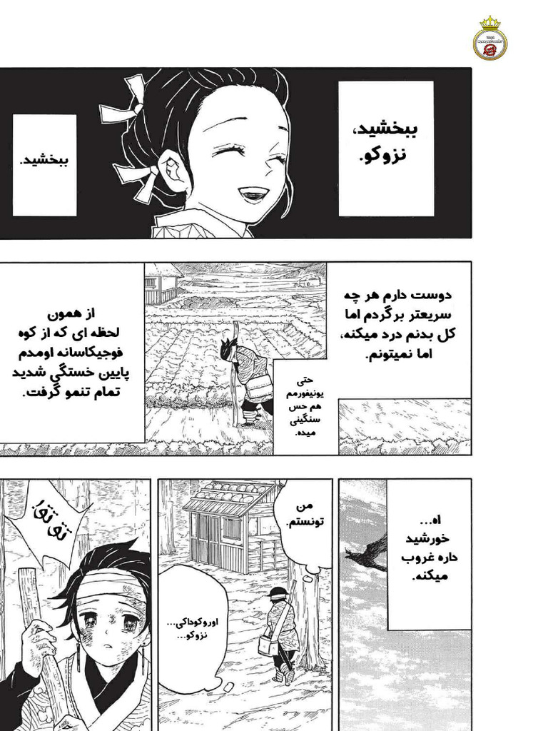 Deamon Slayer Manga Chapter 8 Arabic 4 | PDF