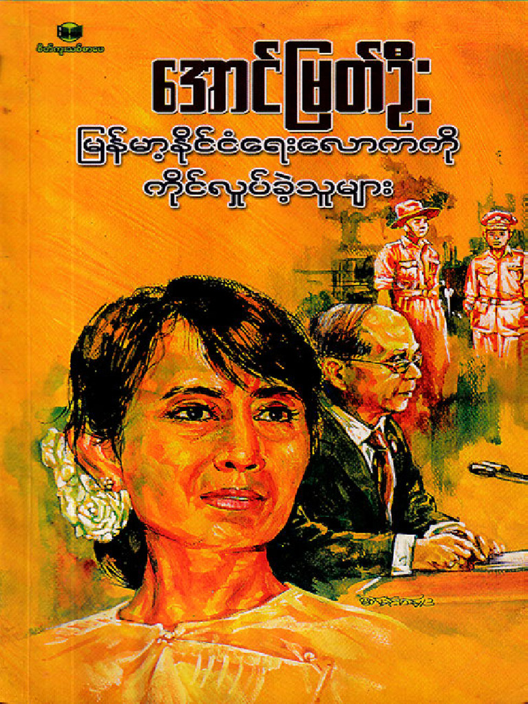 AungMyatOo Myanmar | PDF