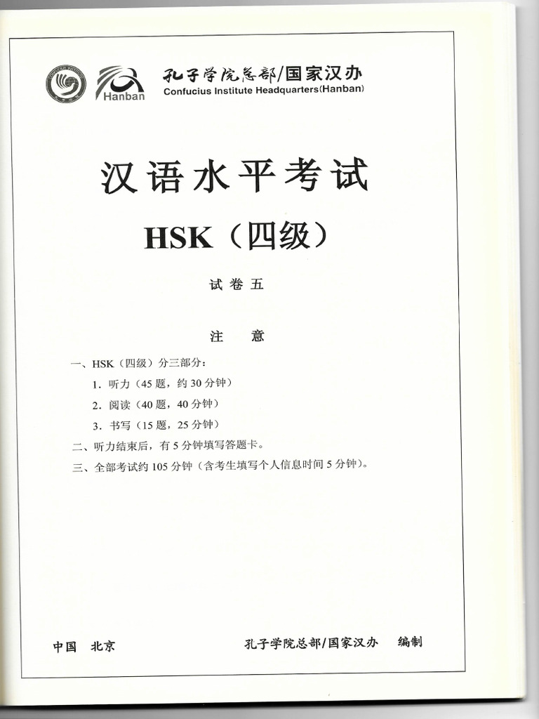 HSK4 5 | PDF